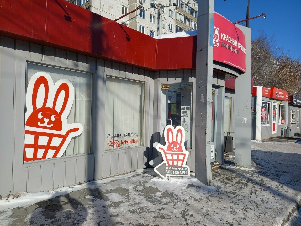 Petshop Красный кролик, Novosibirsk, foto