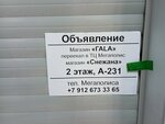 Galamoda (8 Marta Street No:149), giyim mağazası  Yekaterinburg'dan