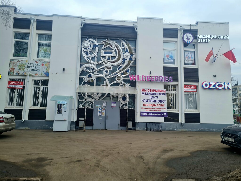 Tıp merkezleri ve klinikler Medical center Litvinovo, Moskova ve Moskovskaya oblastı, foto