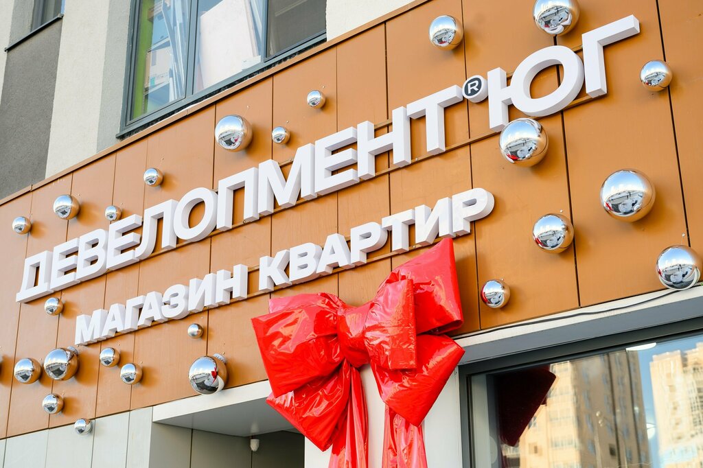 Satış ofisi Девелопмент-Юг, Yekaterinburg, foto