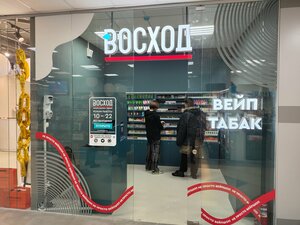 Восход (Iskry Street No:1), tütün, sigara mağazaları  Sovetsk'ten