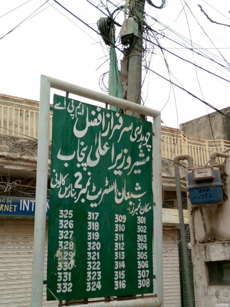 Belediyeler, devlet daireleri Chaudhary Sarfarqaz Afzal, Rawalpindi, foto