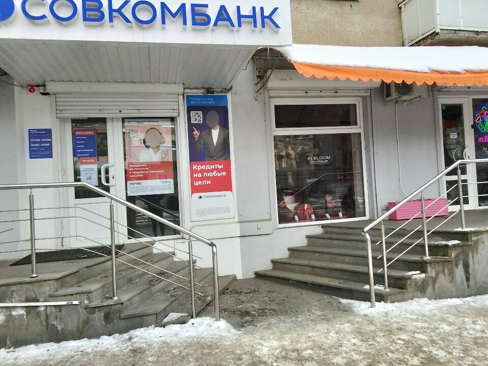 Ödeme terminali Public Joint-Stock Company Sovcombank, Pyatigorsk, foto