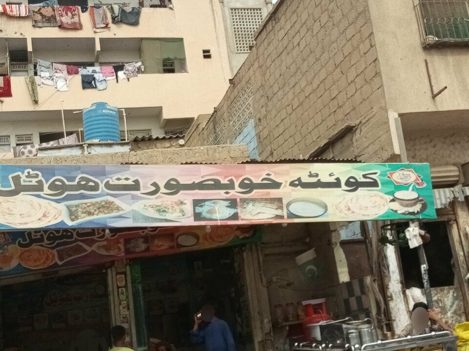 Restoran Quetta khubsurat hotel, Karaçi, foto