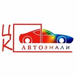 Автоэмали (Rossiyskaya Street No:356, Krasnodar), otomobil boyaları  Krasnodar'dan