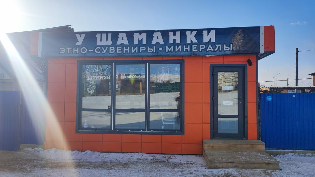 Hediyelik eşya mağazaları У Шаманки, İrkutskaya oblastı, foto