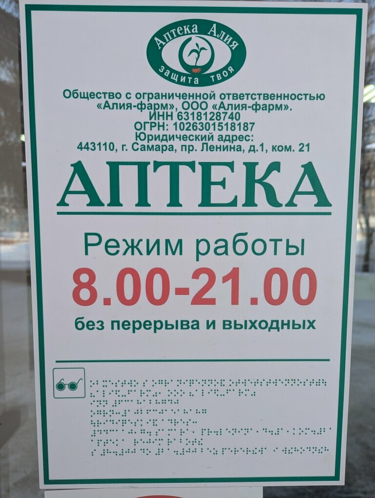 Eczaneler Aliya, Samara, foto