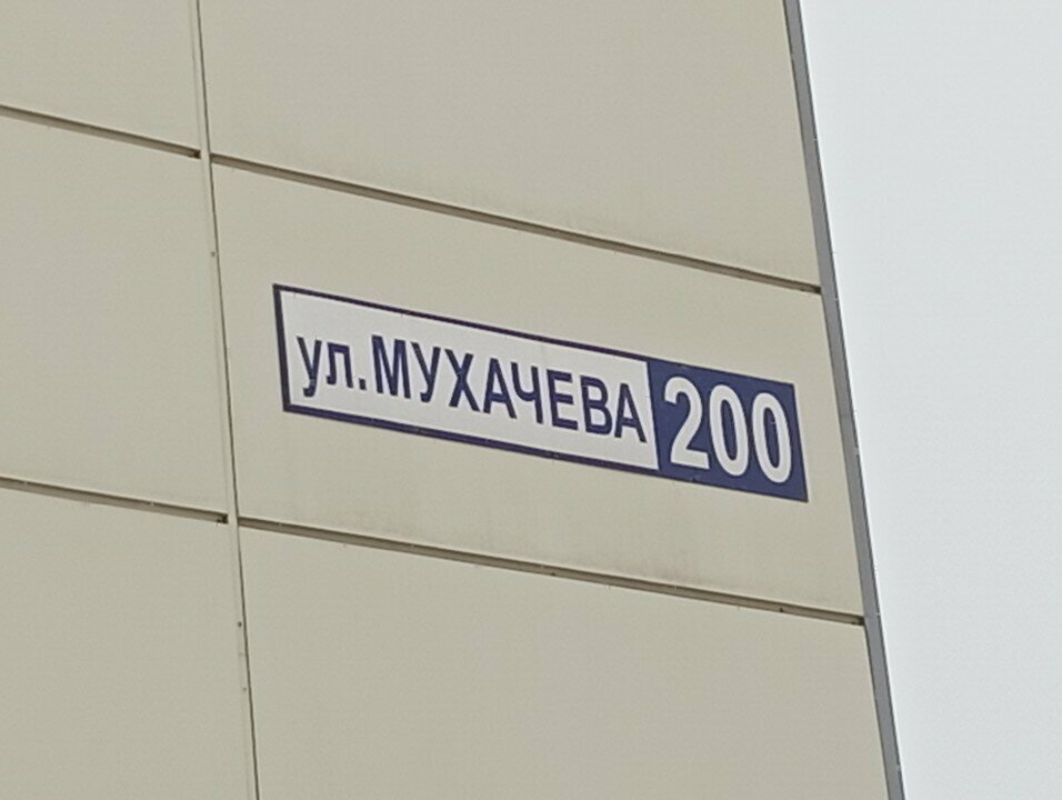 Ödeme terminali Sberbank, Biysk, foto