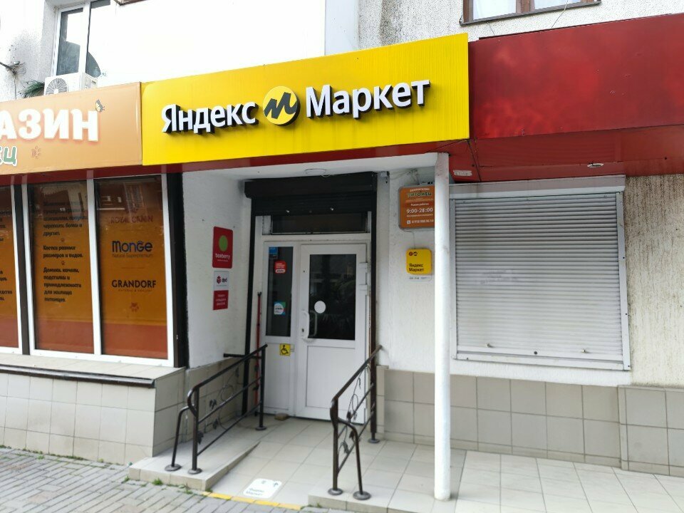 Teslimat noktası DPD, Soçi, foto