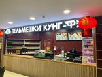 Pelmeshki Kung-Fu (Ligovskiy Avenue No:153), kafe  Saint‑Petersburg'dan