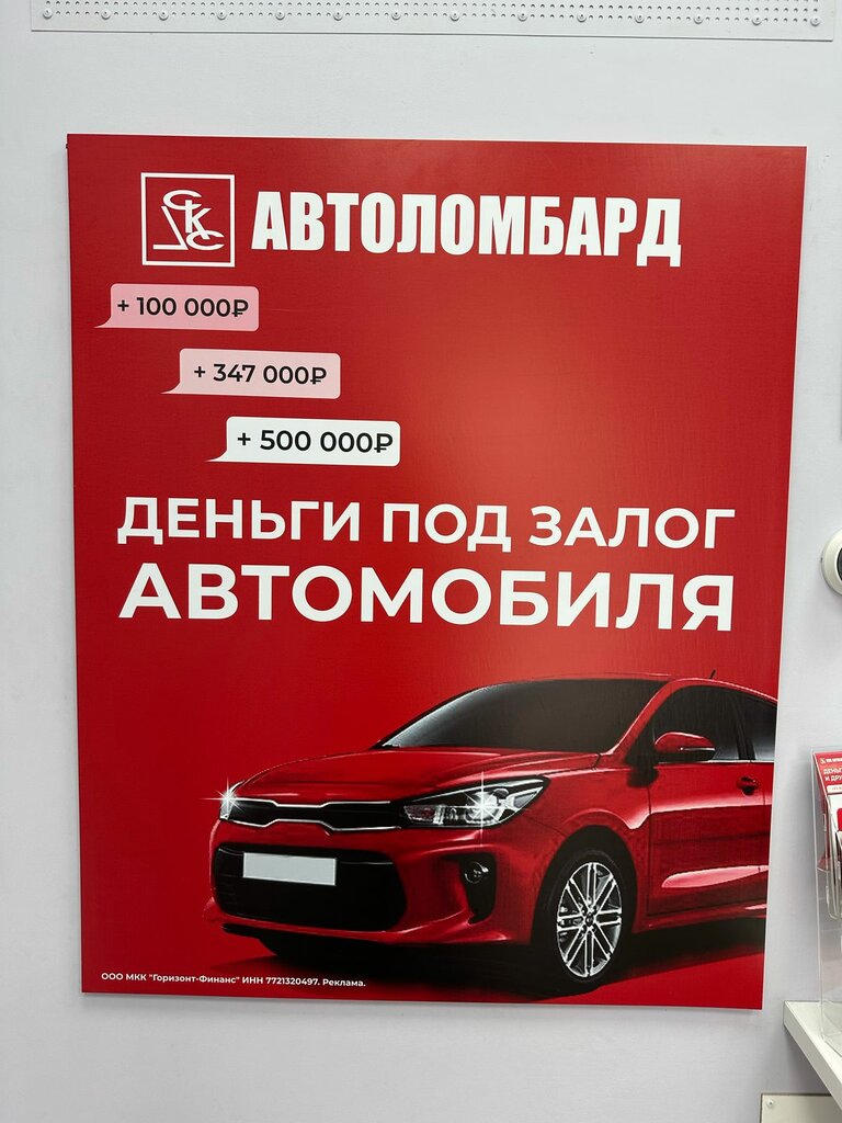 Rehincilik Sks Lombard, Ufa, foto