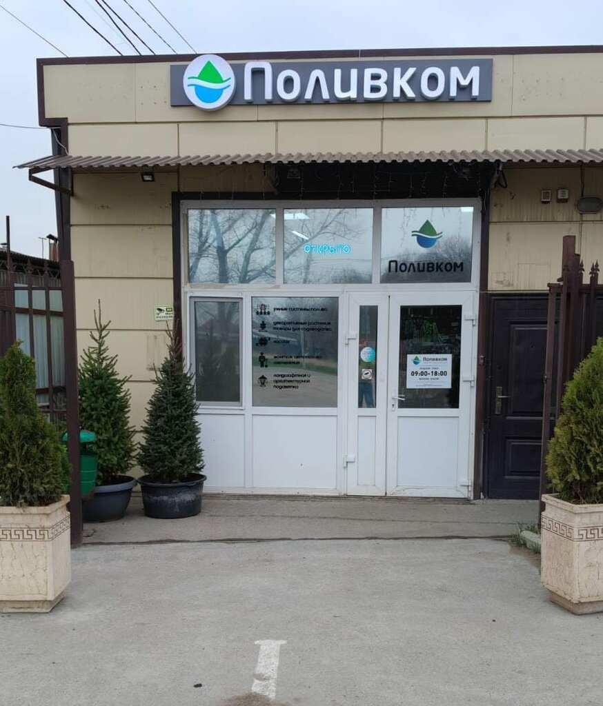 Peyzaj tasarımı Поливком, Armavir, foto