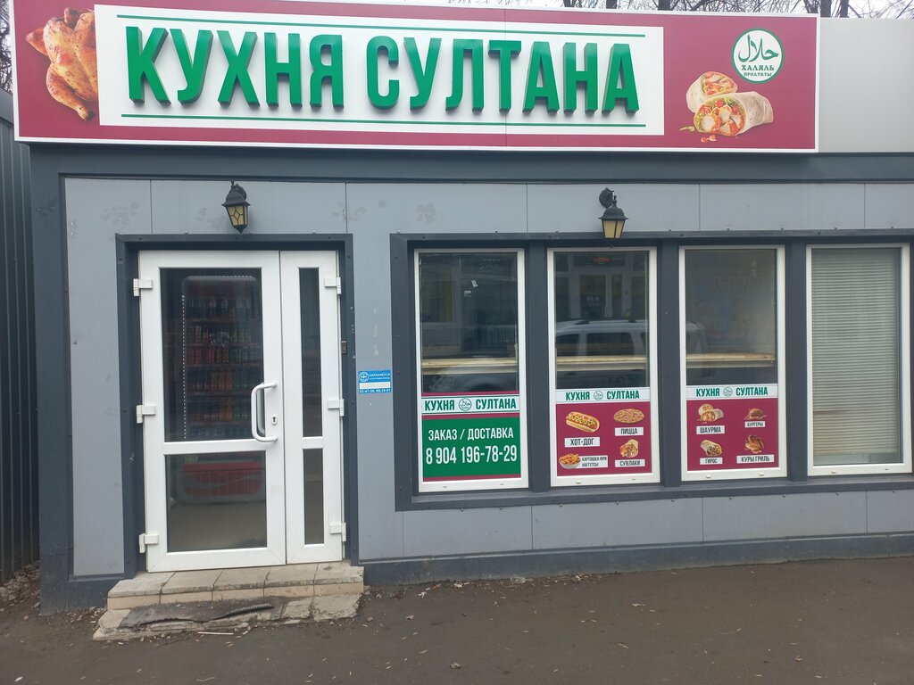Fast food Кухня султана, Ulyanovsk, foto