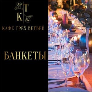 Кафе Трёх Ветвей (Puchkovka Street No:19Е), kafe  Kursk'tan