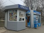 Пресса (Anri Barbyusa Street No:28), gazete bayi  Astrahan'dan