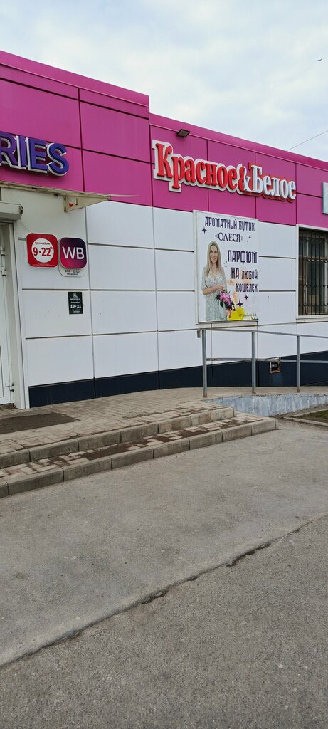 Kozmetik ve parfümeri firmaları Олеся, Kamensk‑Şahtinski, foto
