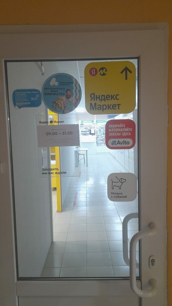 Teslimat noktası Авито, Tolyatti (Togliatti), foto