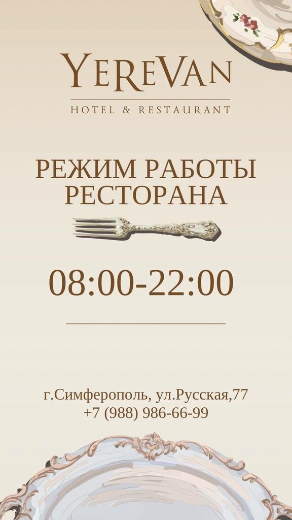 Restoran Yerevan, Simferopol (Akmescit), foto