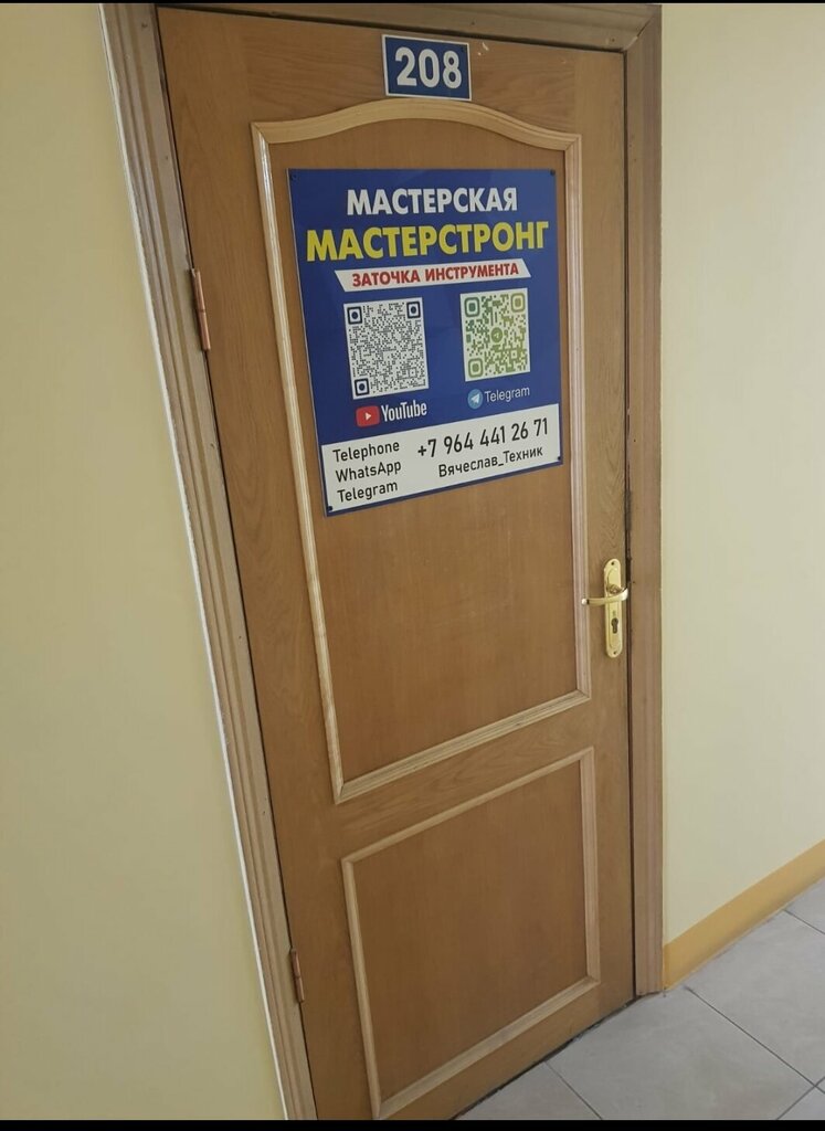 Metal eşya tamircileri МастерСтронг, Spassk‑Dalniy, foto