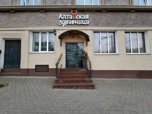 Алтайская здравница (Oktyabrskaya Street No:73), spa  Kaliningrad'dan