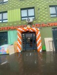 Апельсинка (Maresyeva Street No:12к3), hipermarket  Moskova'dan