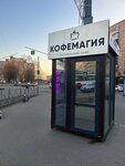 КофеМагия (Leninskogo Komsomola Avenue No:46Б, Vidnoye), al götür kahve  Vidnoye'den