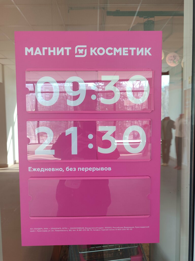 Kozmetik ve parfümeri mağazaları M. Kosmetik, Zelenograd, foto