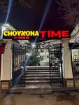 Time choyxona 2 (Muhbir Street No:10/2), çayhane  Taşkent'ten
