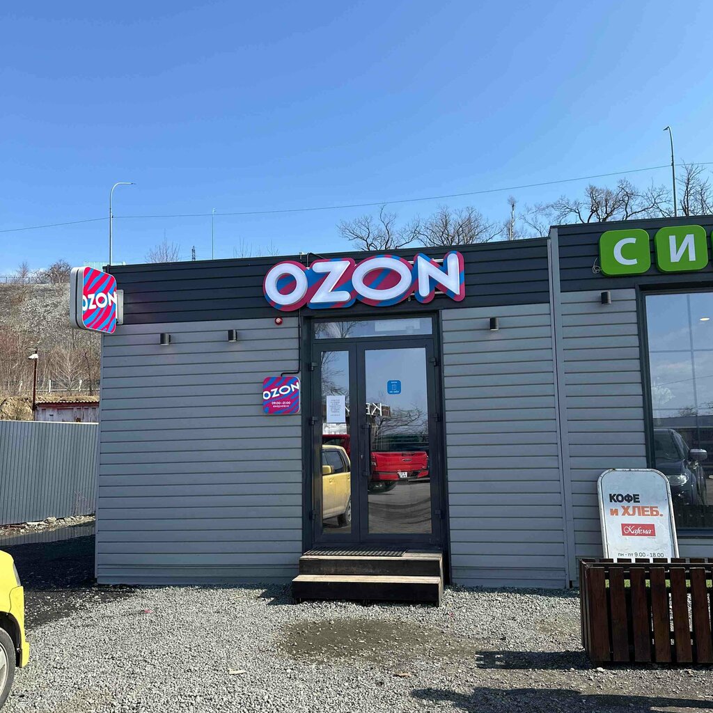 Teslimat noktası Ozon, Vladivostok, foto