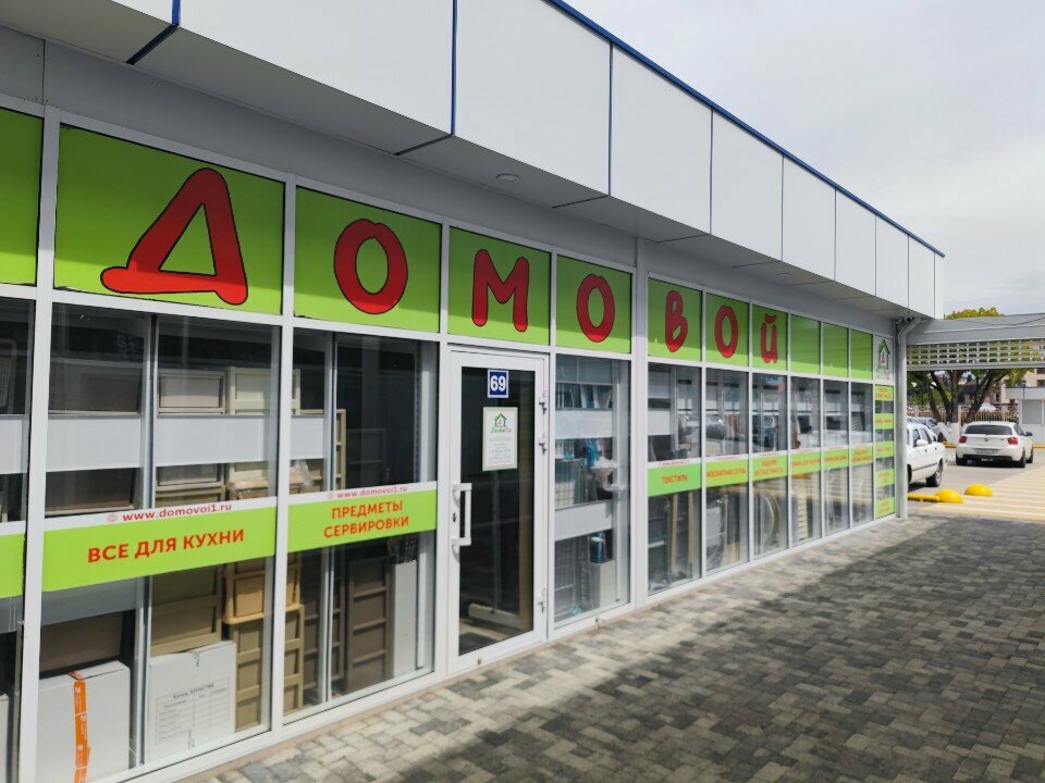 Ev eşyası mağazaları Domovoy, Soçi, foto