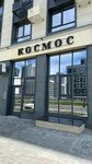 Космос (Rossiyskiy Avenue No:12к2), kahve dükkanları  Stavropol'dan