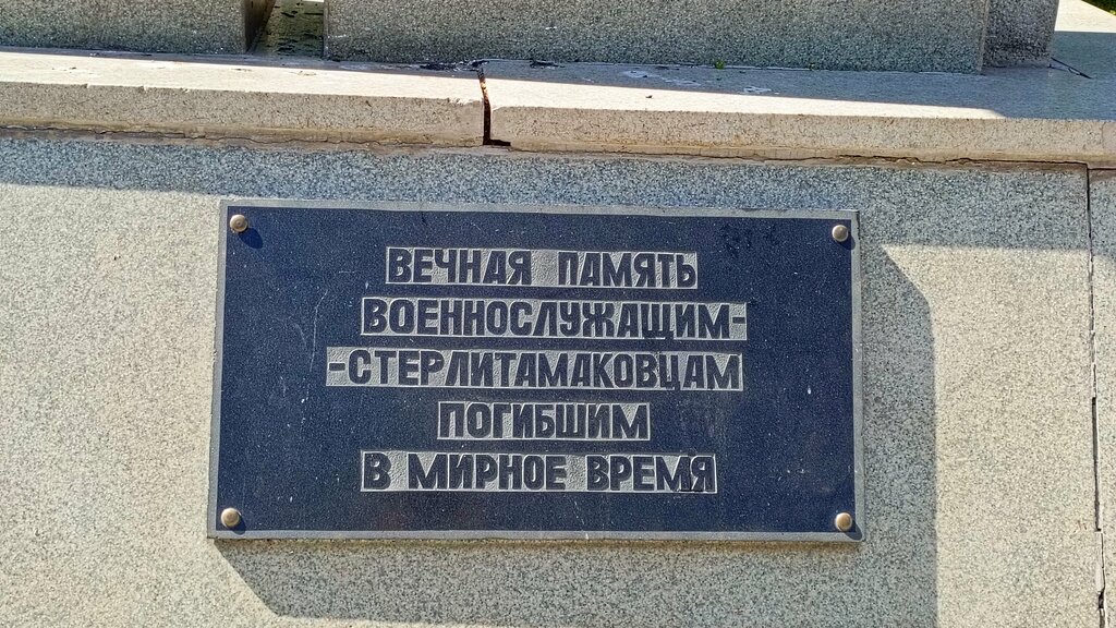 Anıt, heykel Военнослужащим, погибшим в мирное время, Sterlitamak, foto