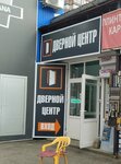Дверной центр (Kirov Street No:153, Tsentralniy City administrative district, Tsentralniy Microdistrict), kapılar  Krasnodar'dan