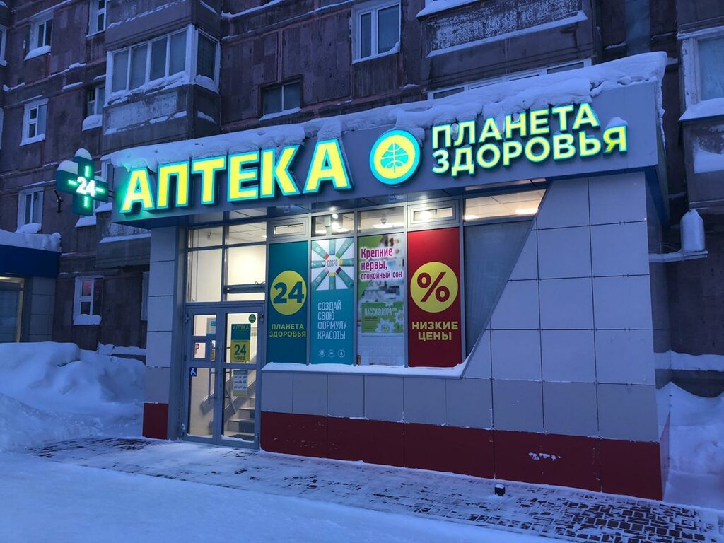 Eczaneler Планета здоровья, Novy Urengoy, foto