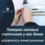 LLC Gazenergouchet (Furmanova Street No:7А, Tsentralniy City administrative district, Dubinka Microdistrict), standardizasyon firmaları  Krasnodar'dan