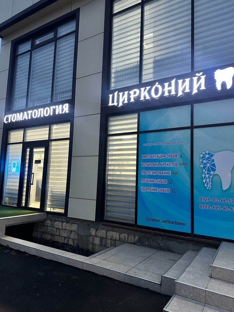 Özel ağız ve diş sağlığı klinikleri ve muayenehaneleri Zirconium, Dağıstan, foto