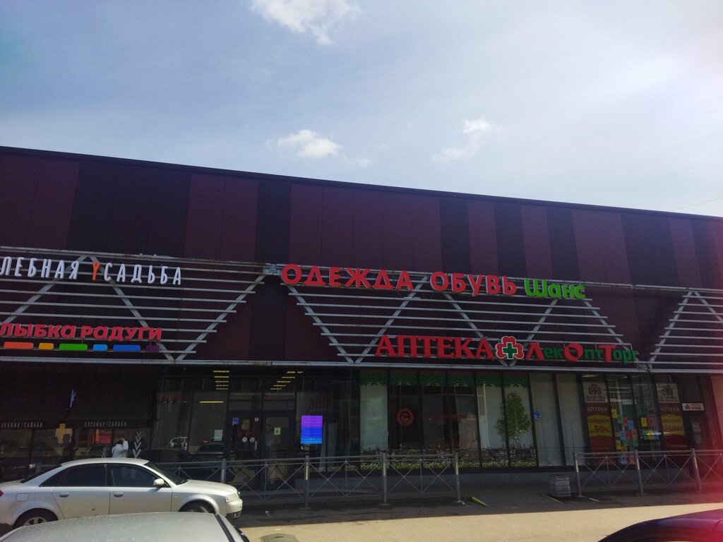 Giyim mağazası Гипермаркет одежды и обуви, Krasnoye Selo, foto