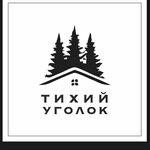 Тихий уголок (No:160, Yusupovo Village, Vasnetsovo Cottage Settlement), resort oteller, tesisler  Moskova ve Moskovskaya oblastından