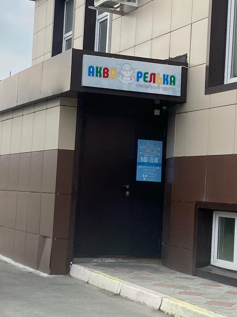 Yüzme havuzları Детский бассейн Акварелька, Novy Urengoy, foto