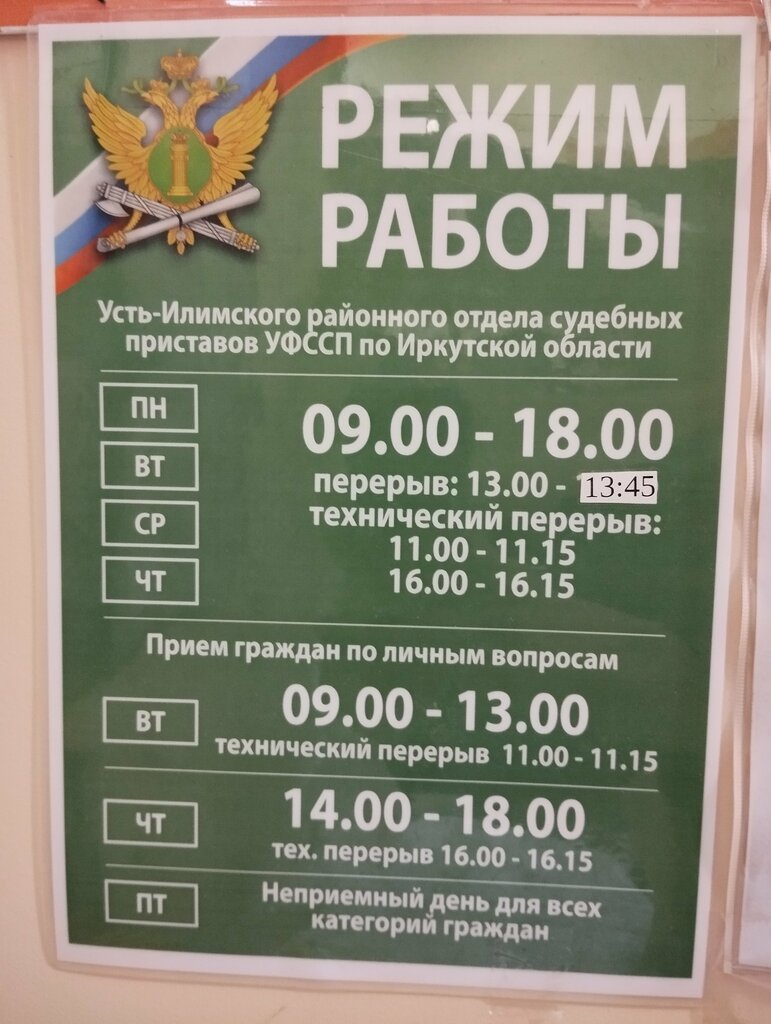 Adliye personeli Federal Bailiffs Service, Ust‑Ilimsk, foto