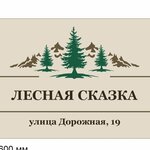 Лесная сказка (Dorozhnaya ulitsa No:19, derevnya Dulesovo), glamping  Udmurtiya'dan