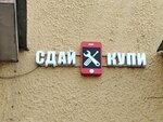 Сдай-купи (Gagarina Street No:2), elektronik eşya mağazaları  Pskov'dan