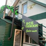 Все тяжки (ulitsa Lenina No:20А), elektronik sigara satış noktaları  Mariinsk'ten
