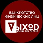 Выход (Komsomolskiy Lane No:15А), gerçek kişilerin iflası  Ulyanovsk'tan