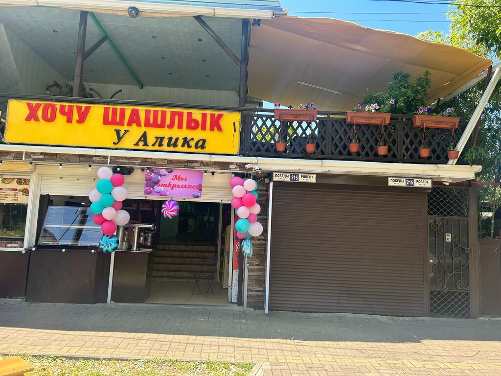 Kafe Хочу Шашлык у Алика, Soçi, foto