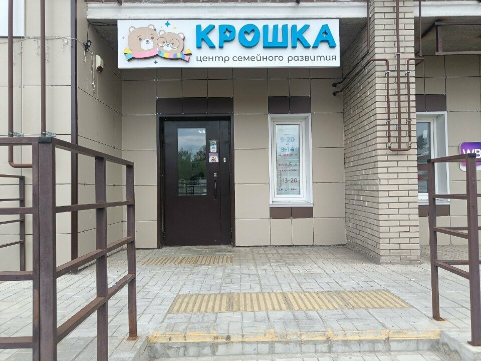 Çocuk gelişim merkezleri Kroshka, Kostroma, foto