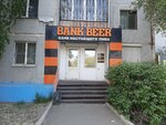 Bank beer (No:31, 1-y mikrorayon), bar  Çita'dan