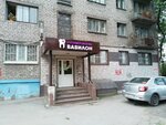 Вавилон (Mira Street No:11), özel ağız ve diş sağlığı klinikleri ve muayenehaneleri  Cherepovets'ten