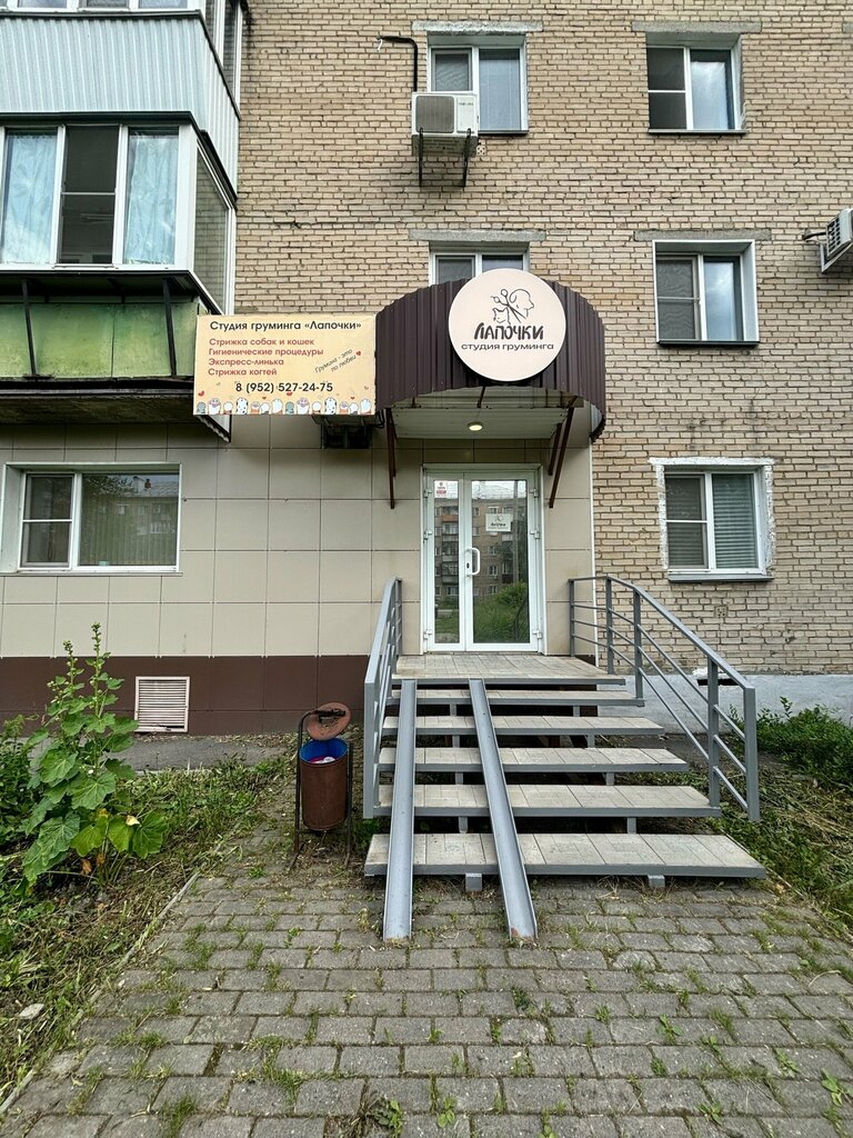 Evcil hayvan kuaförleri Lapochki, Kopeysk, foto