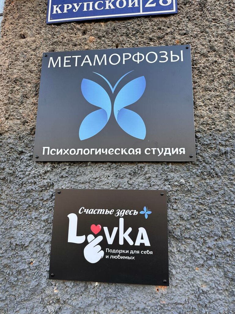 Psikolojik yardım merkezleri Метаморфозы, Perm, foto